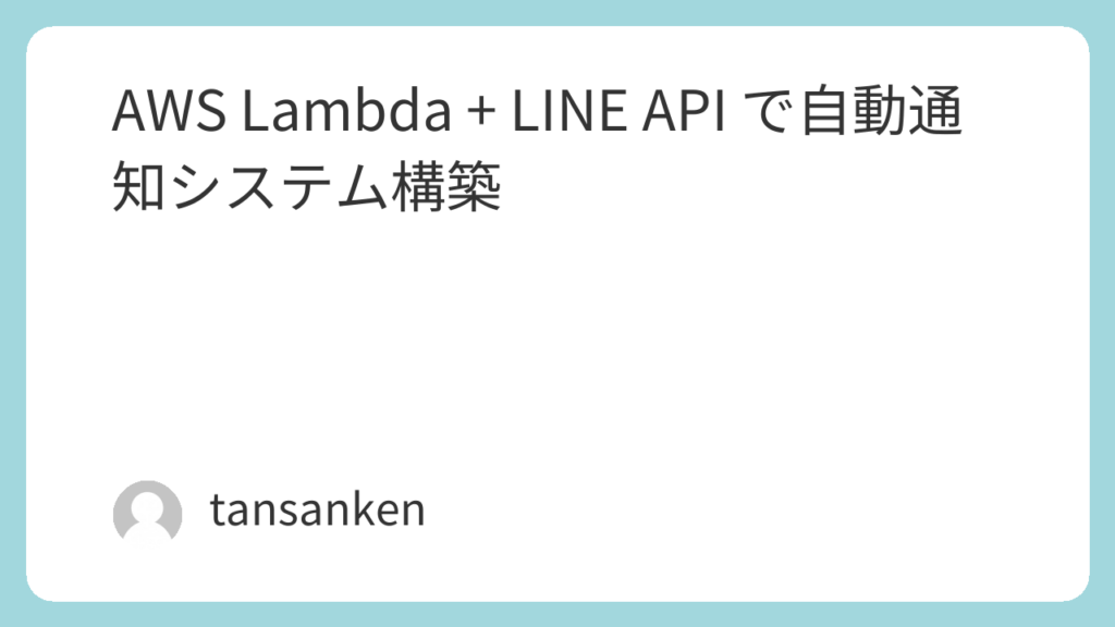 EventBridge スケジューラでCloudWatch LogsをS3に定期出力 - Tansan Kenta テックブログ